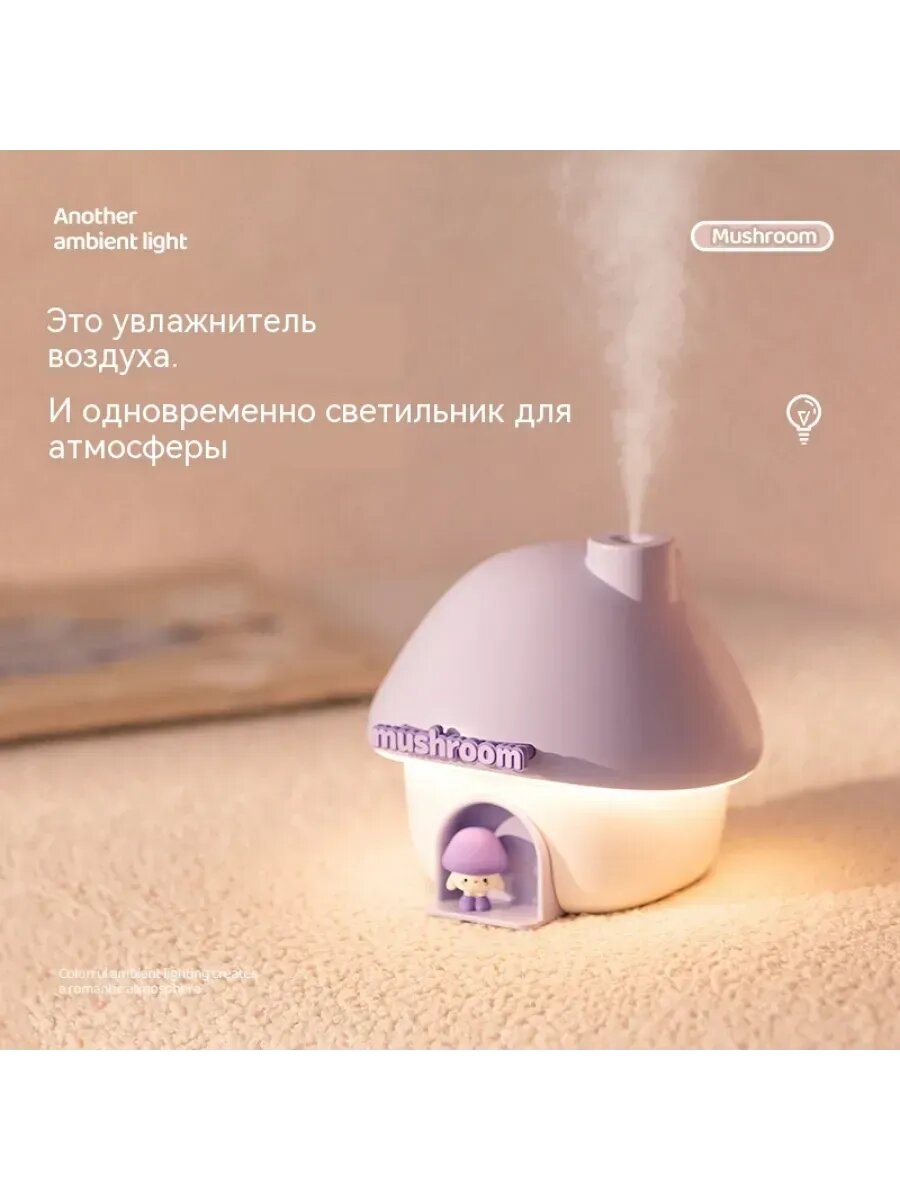 Грибной домик светильник увлажнитель для дома и офиса