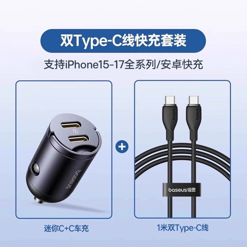 Комплект быстрой зарядки для iPhone 15-17 с мини-автозарядкой dual Type-C и кабелем dual C