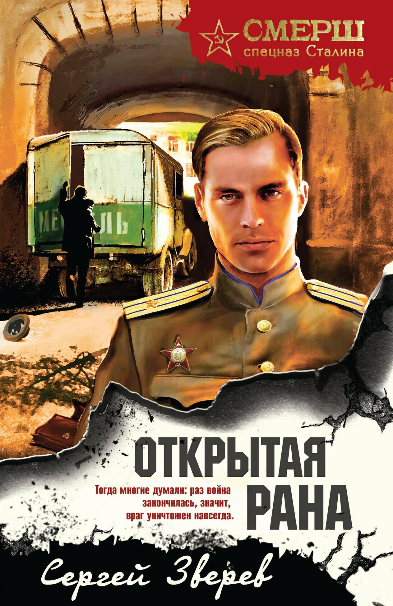 Открытая рана