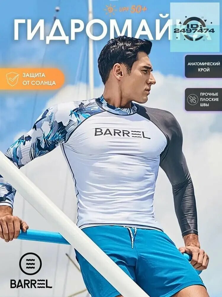 Гидромайка, размер: XXXL
