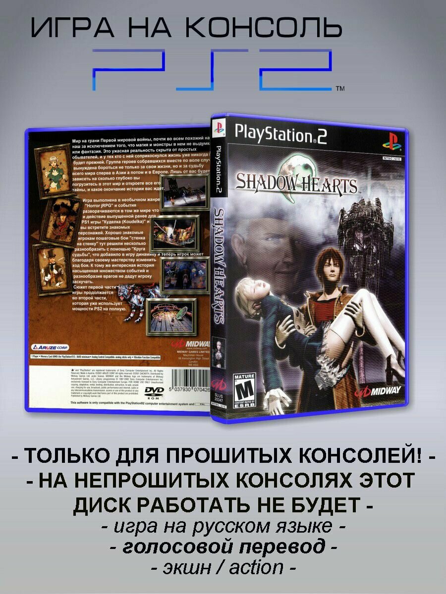 Игра Shadow Hearts, Sony Playstation 2 ( PS 2 )
