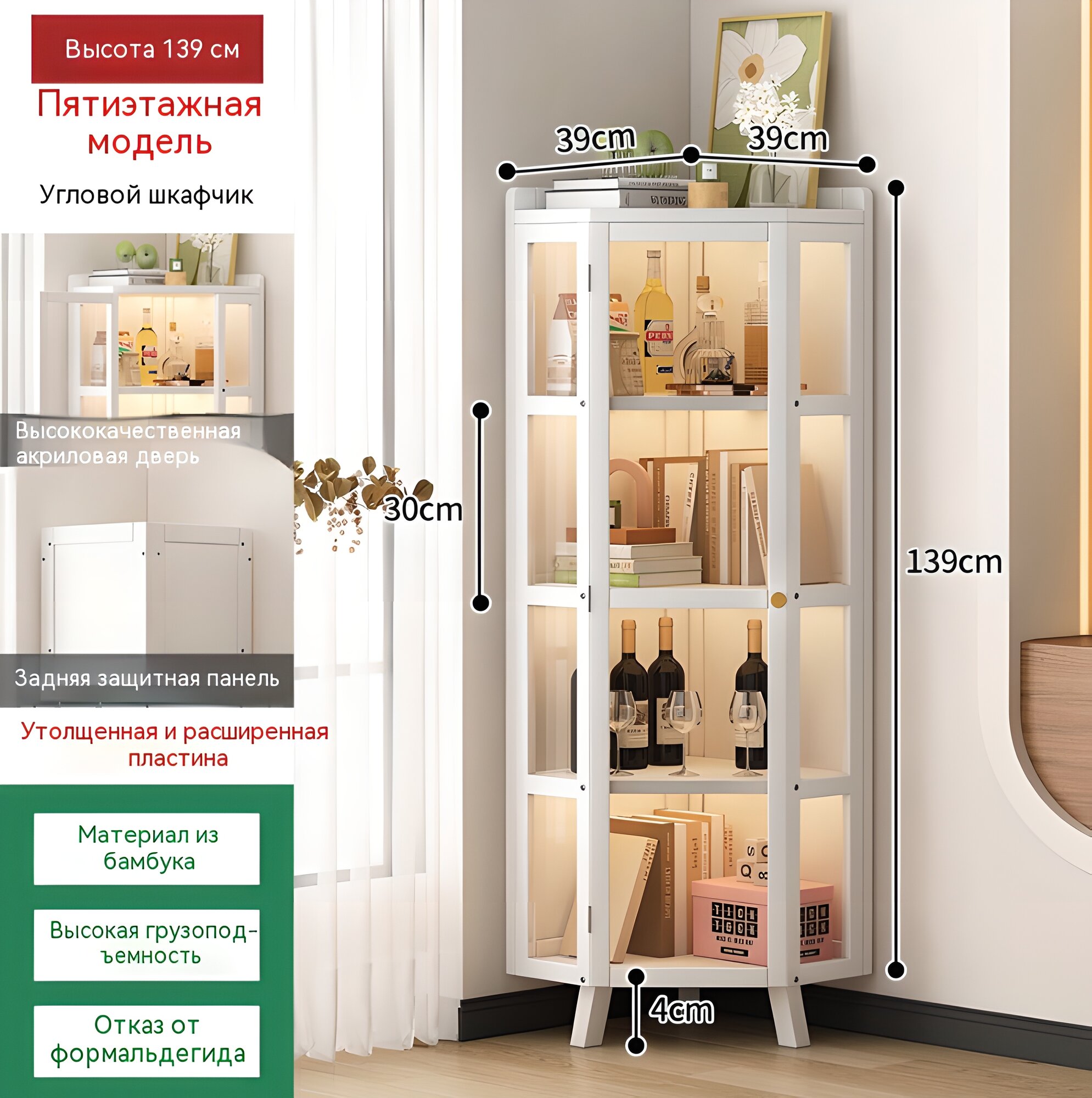 Шкаф-витрина, Бамбуковый материал, 5 слоев, белое, 39х39х139 см