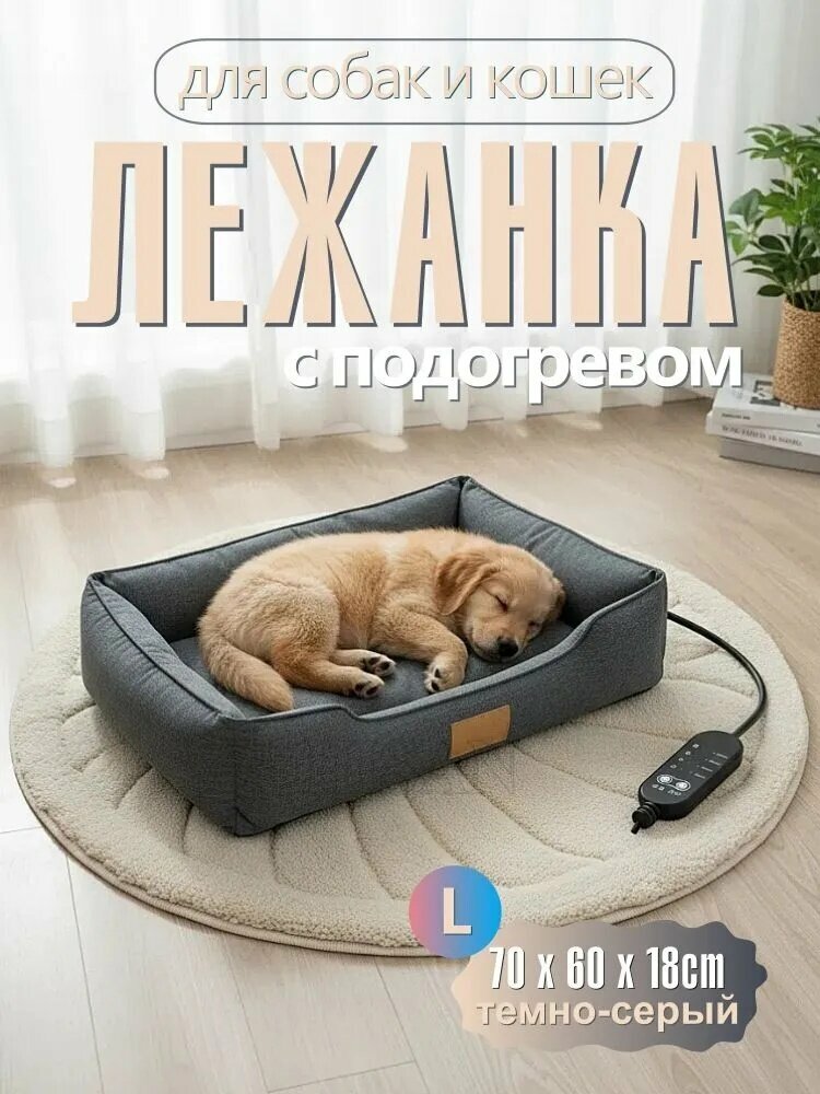 Лежанка для собак с подогревом Питание 5V /Номер L