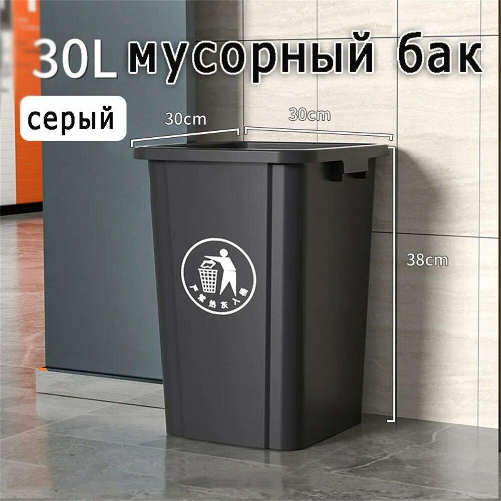 Мусорный бак, 30 л, 1 шт