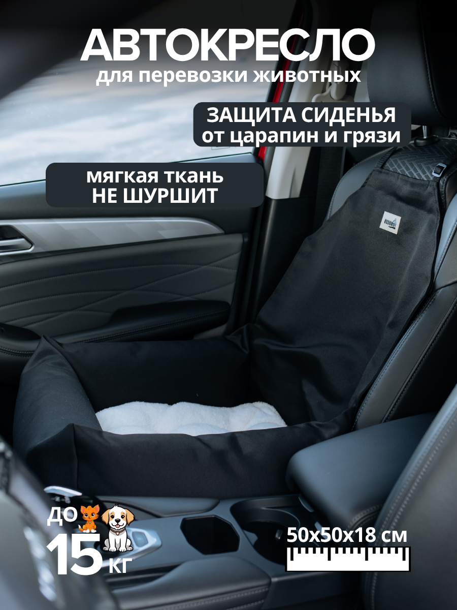 Автокресло для собак BEDBRO с мехом 50х50х18 см. Черный