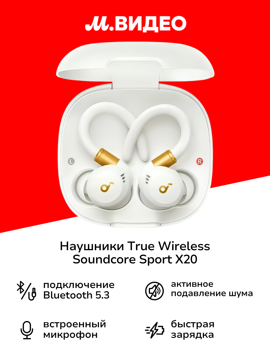 Наушники True Wireless Soundcore Sport X20 White