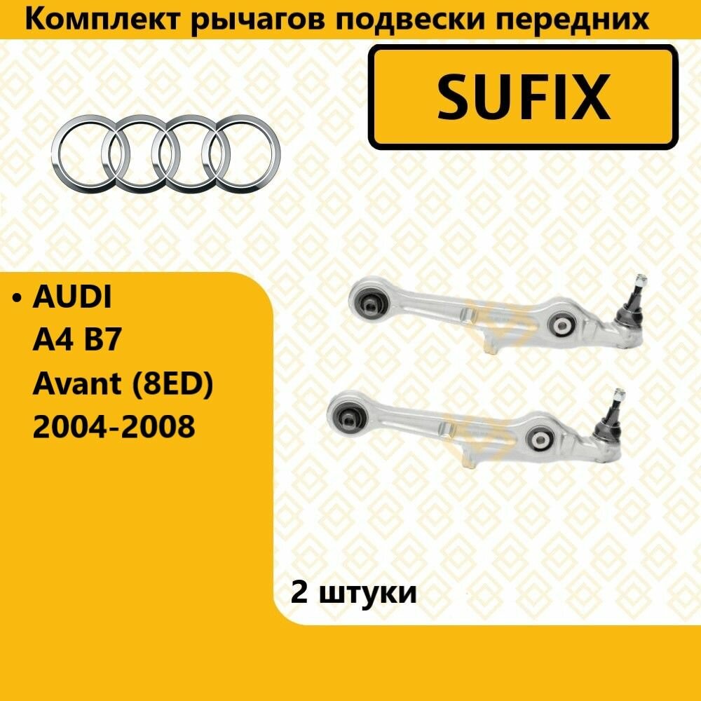 Комплект рычагов подвески передних, ауди а4 / AUDI A4 B7 Avant (8ED) 2004-2008г
