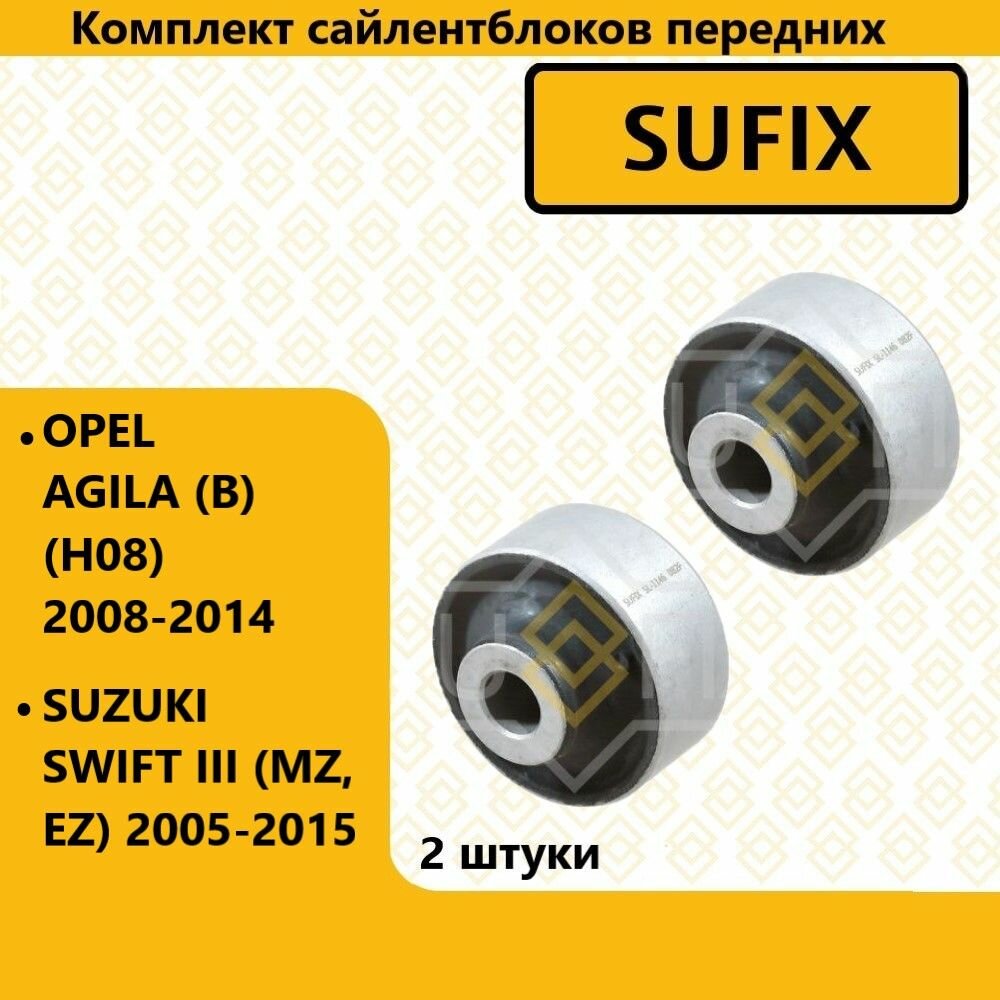 Комплект сайлентблоков передних, опель агила / OPEL AGILA (B) (H08) 2008-2014, сузуки свифт / SUZUKI SWIFT III (MZ, EZ) 2005-2015
