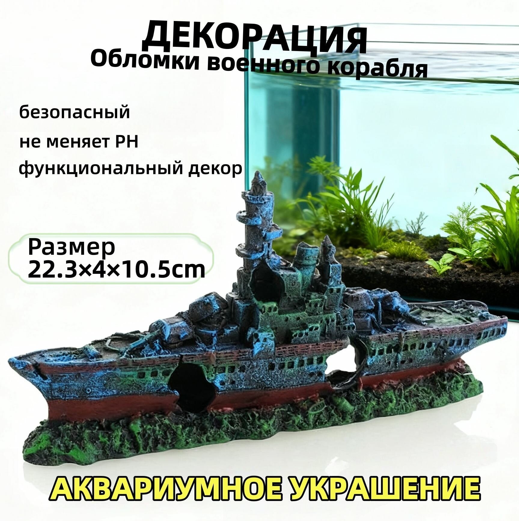 Декоративный пиратский корабль для аквариума безопасный, не меняет PH