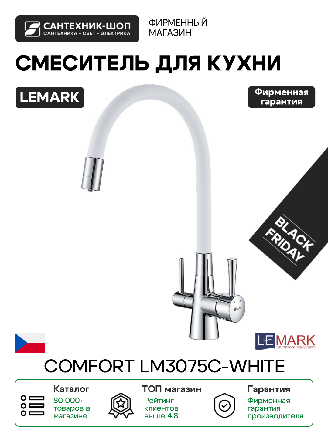 Смеситель для кухни Lemark Comfort LM3075C-White Хром Белый латунь Чехия