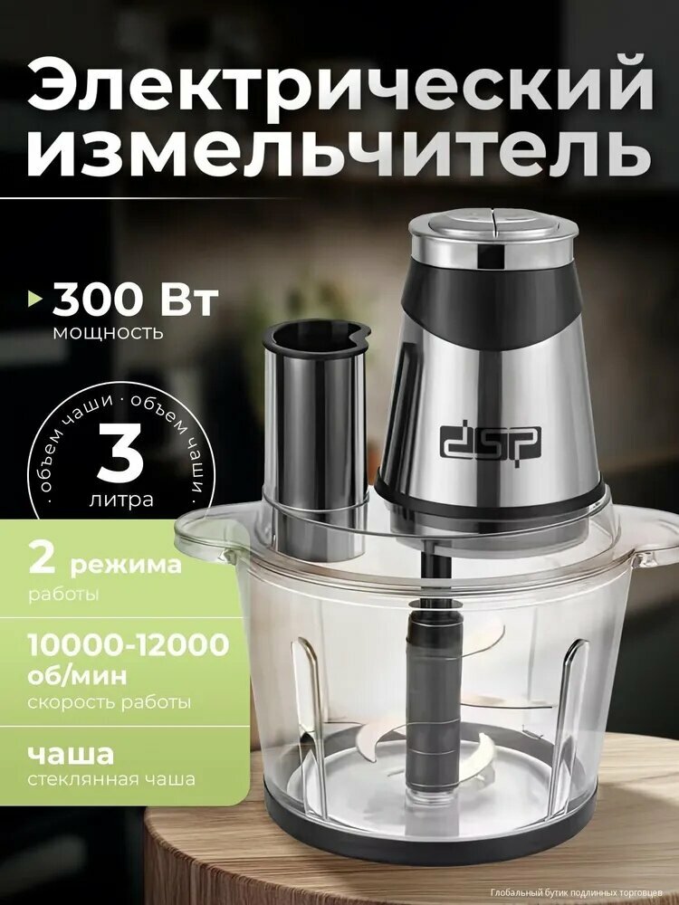 Измельчитель электрический чоппер DSP