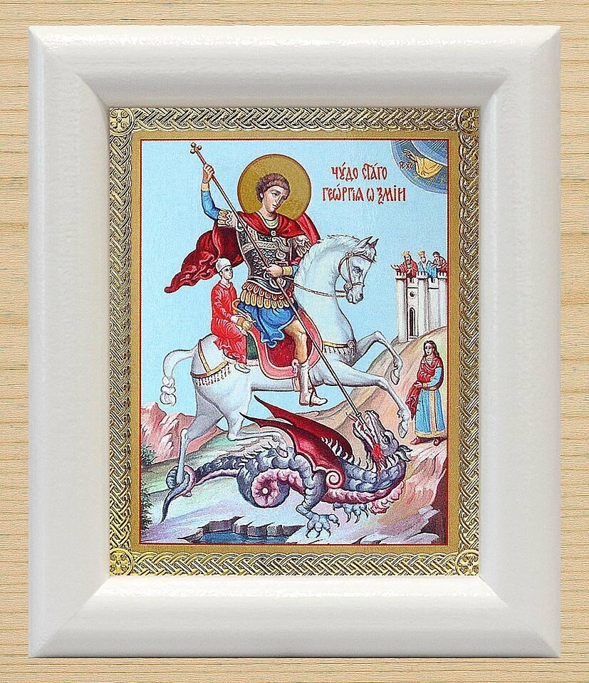 Великомученик Георгий Победоносец (лик № 087), икона в белой деревянной рамке 8*9,5 см