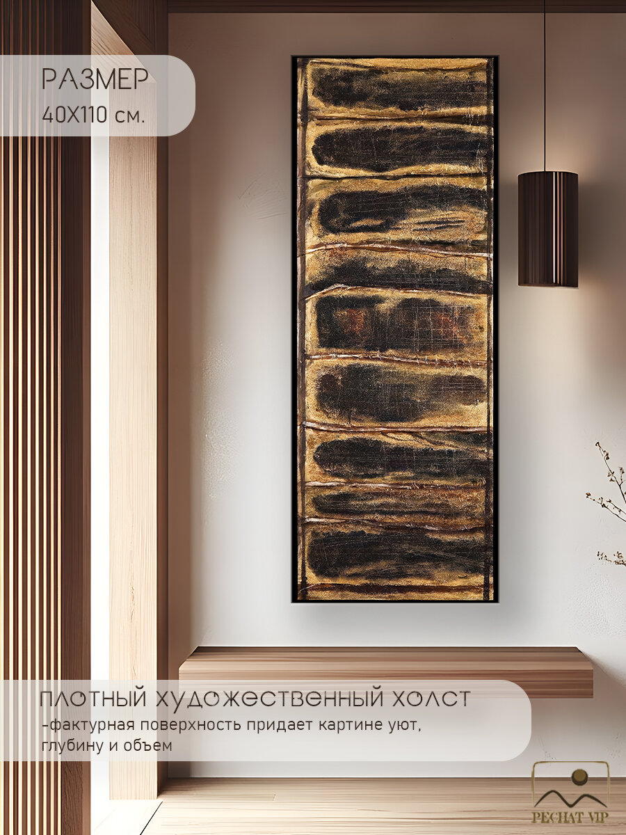 Картина на стену для интерьера Узкие 40х110 см.