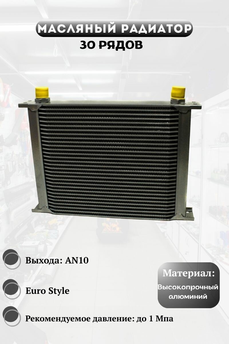 Масляный радиатор автомобильный 30 секций, Euro (универсальный, серый)