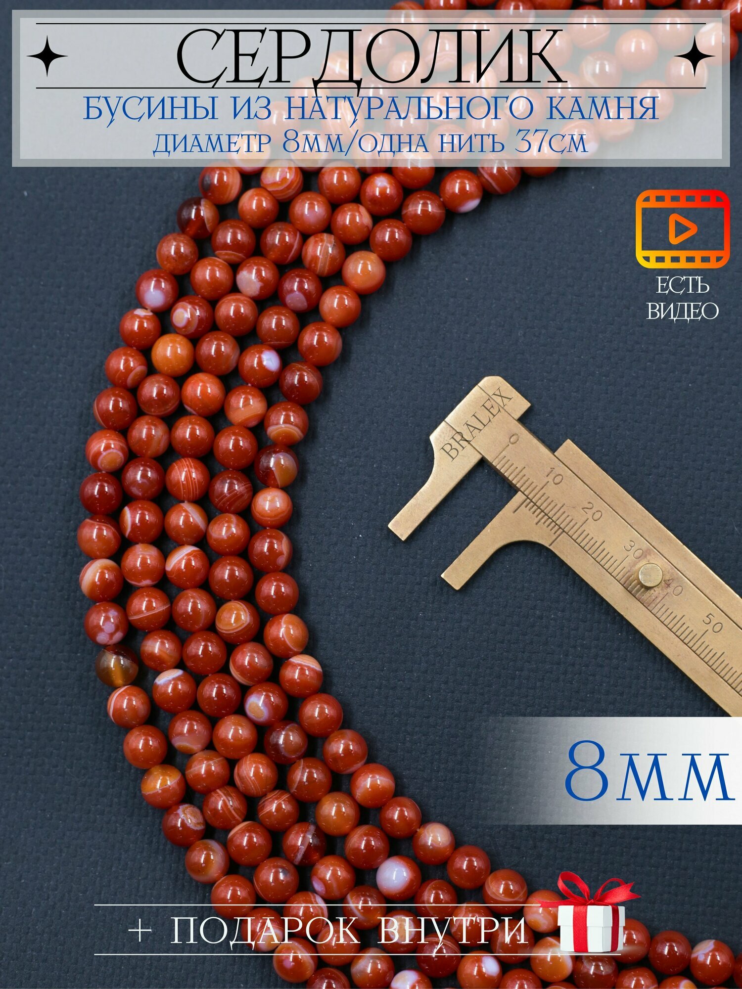 Бусины 8мм из натурального камня сердолик