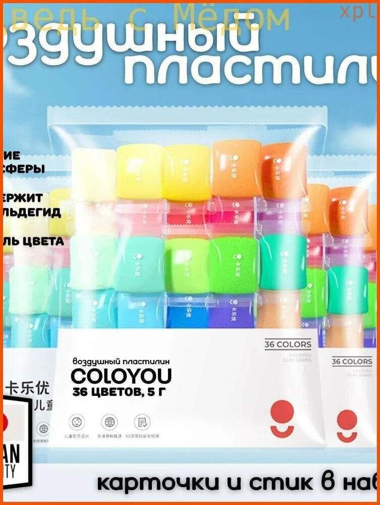 Самый популярный в 2025 годуВоздушный пластилин 36 цветов Coloyou, муссовая текстура, самозатвердевающий, набор