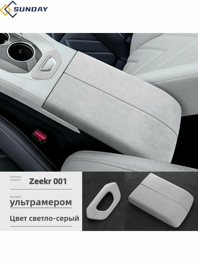 ZEEKR 001 Плюшевый кожаный защитный чехол для подлокотника автомобиля, zeekr 001 Автомобильные аксессуары
