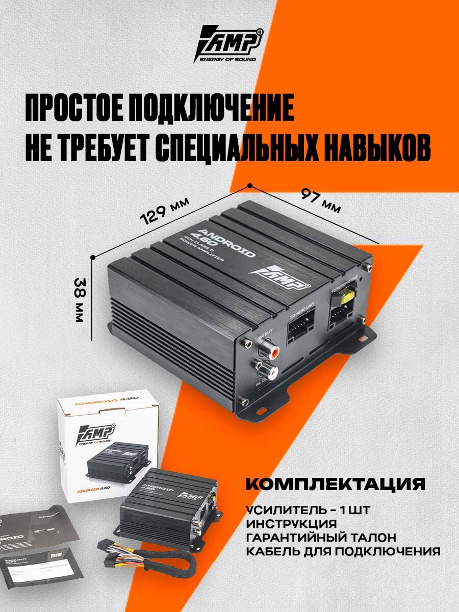 Усилитель для андроид магнитолы / AMP ANDROID 4.60 / Размеры (Д/Ш/В), мм: 129х97х38 — фото 1