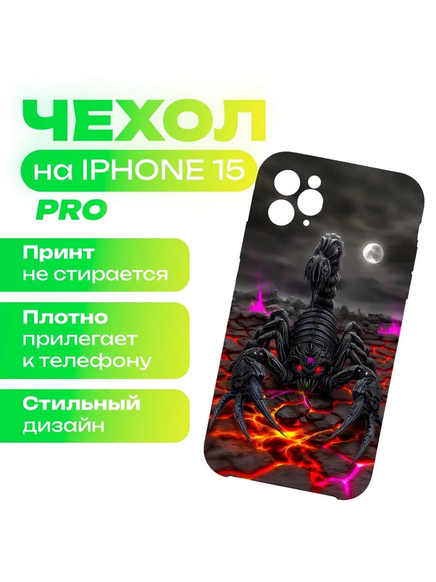 Чехол на iPhone 15 Pro - Знак зодиака - Зомби - Скорпион