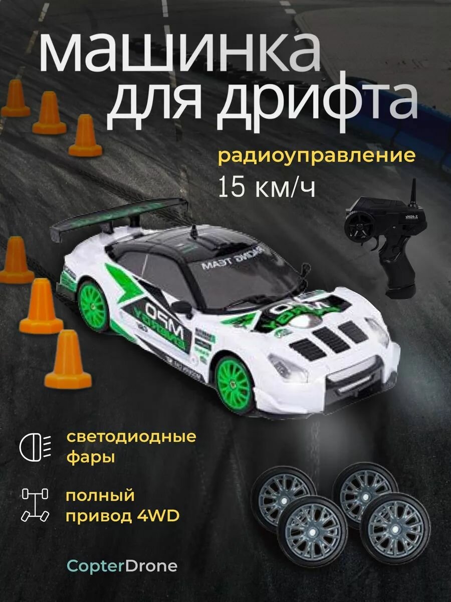 Радиоуправляемая машина для дрифта Nissan 350Z (19 см, 15 км/ч, сменные колеса, фишки) - SC24A11 / дрифт машинка на пульте управления Drift RC для детей
