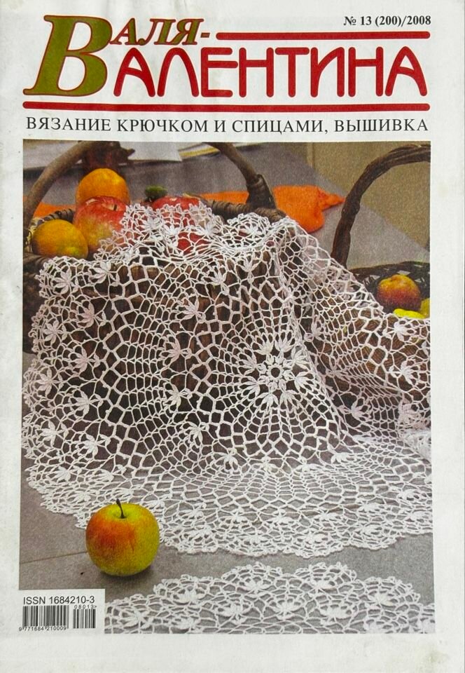 Журнал Валя-Валентина № 13 2008 год вязание вышивка #303
