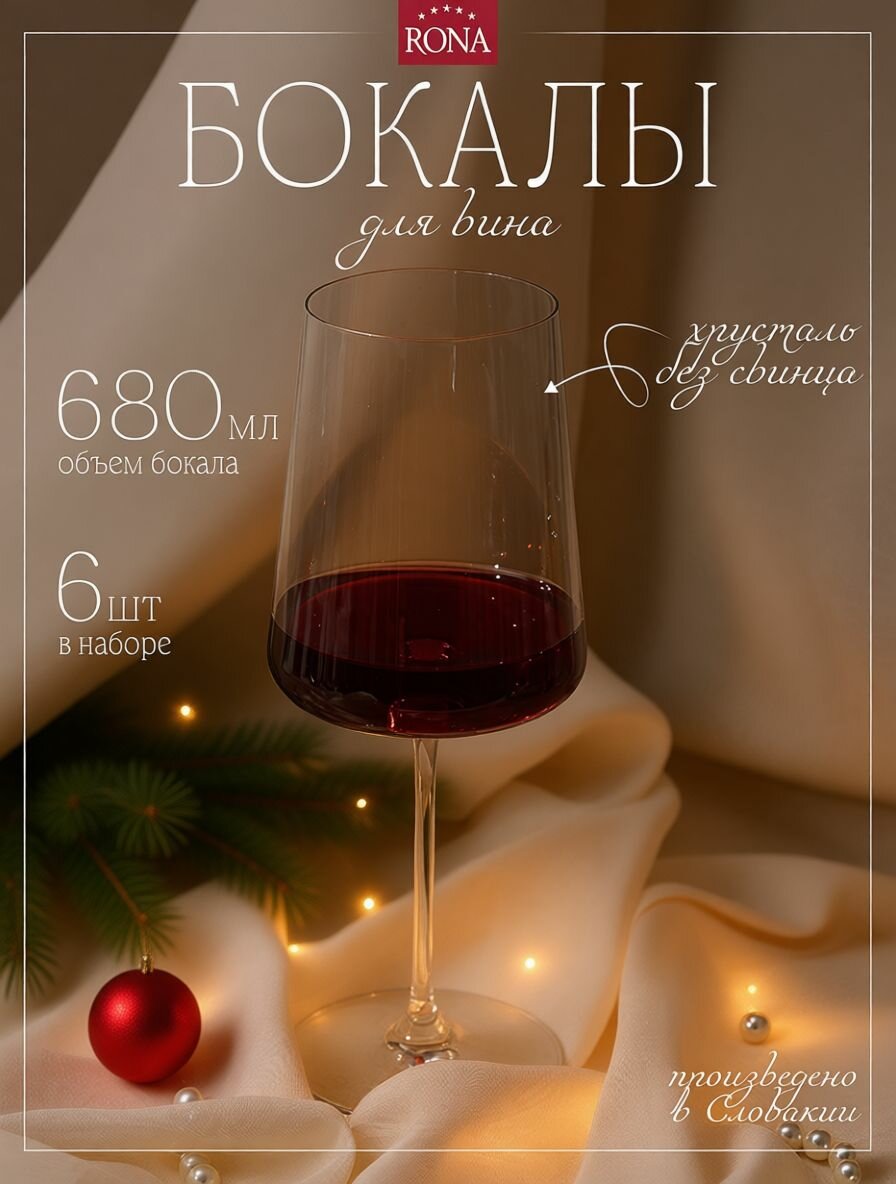 Rona Mode набор из 6 бокалов по 680 мл для вина, хрустальное стекло
