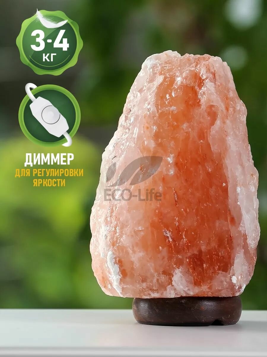 Солевая лампа с диммером света, ночник из соли, вес 3-4 кг
