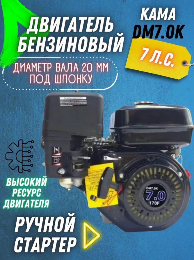 Двигатель бензиновый КАМА DM7.0K(20) (7,0 л. с.) (черный бак, газоотвод, шпонка)