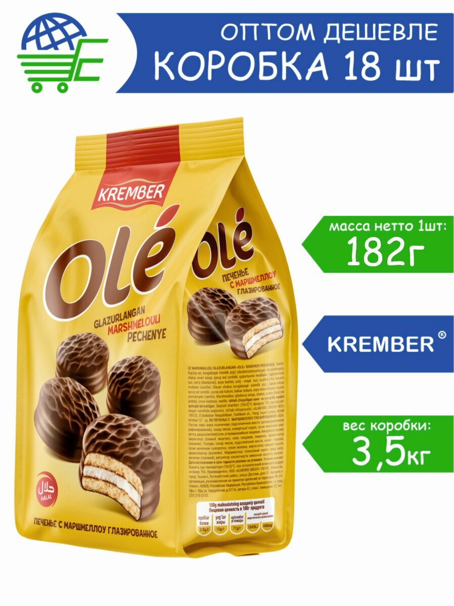 OLE Печенье глазированное с маршмеллоу 182г х 18шт, KREMBER (Узбекистан)