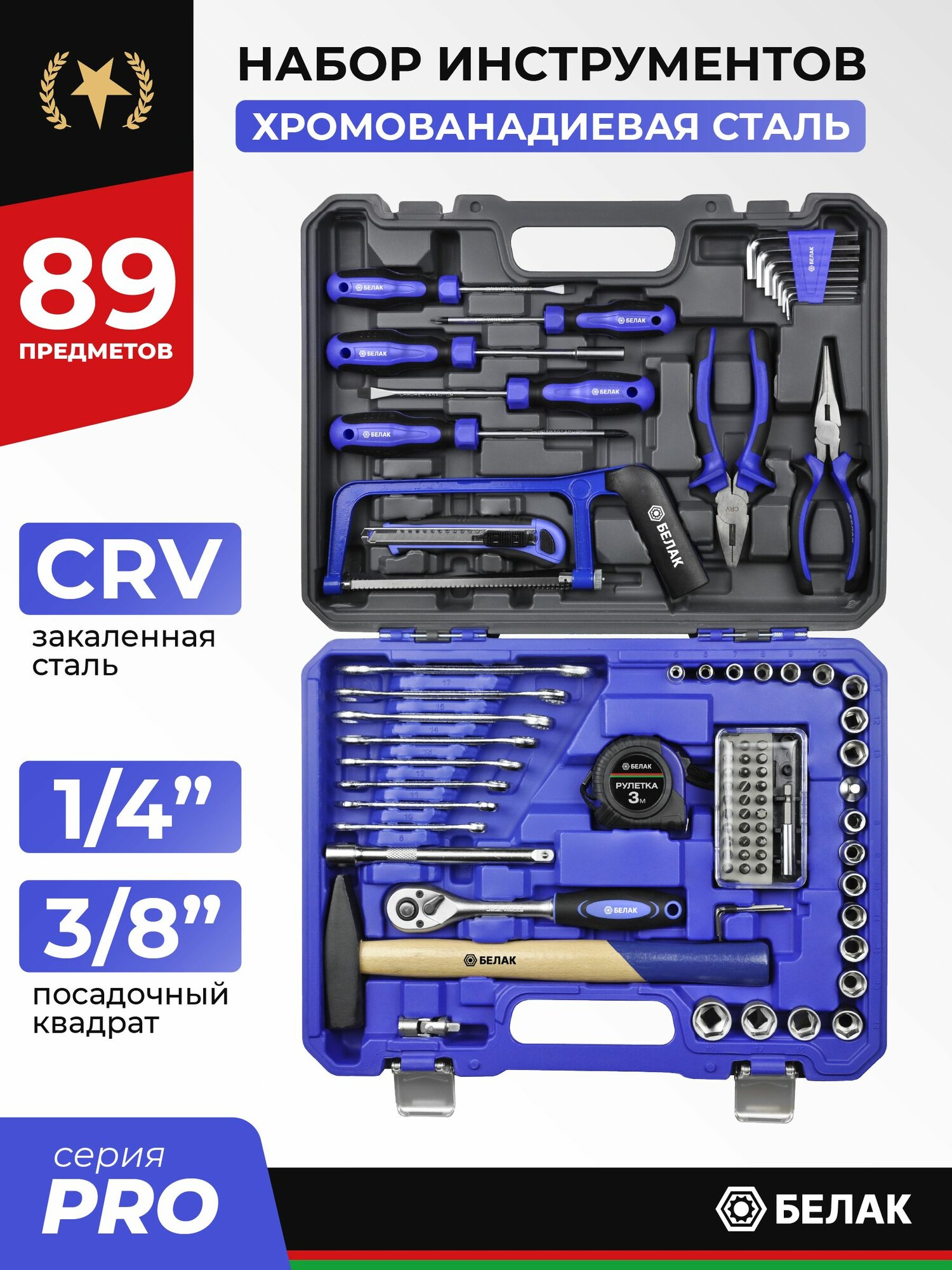 Набор инструментов, 89 предметов. Серия "PRO" БелАК. БАК.07060
