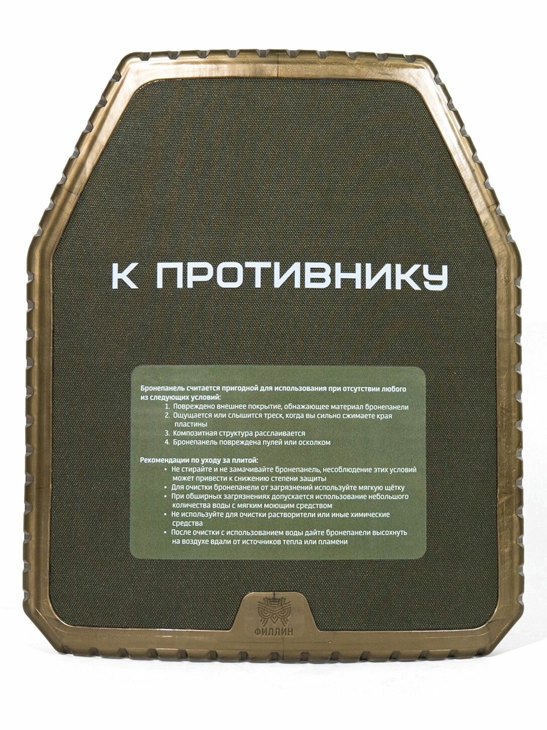 Бронепанель Бр3 Размер 3 - НПП "филлин"