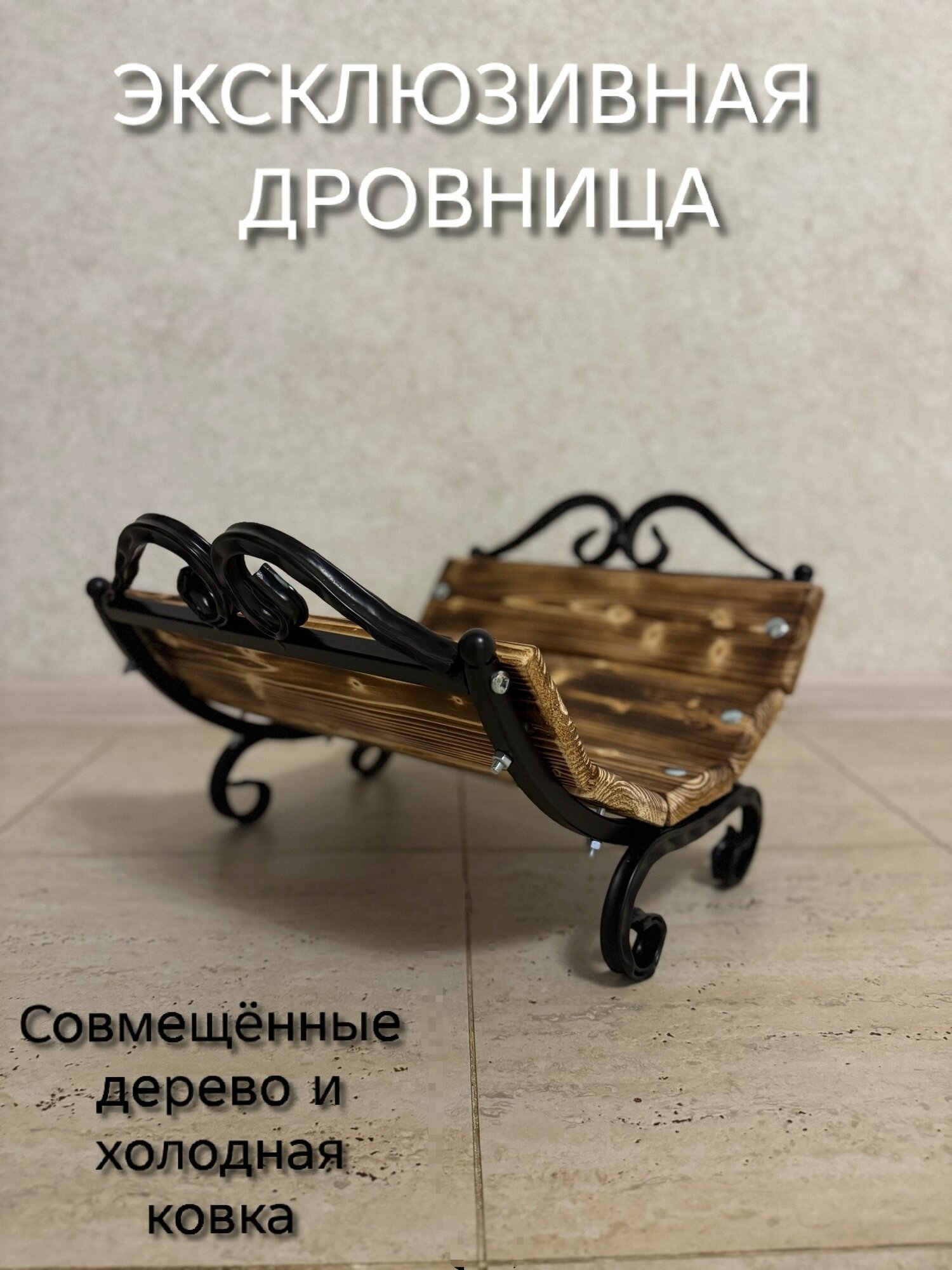 Дровница деревянная GOLDMET большая