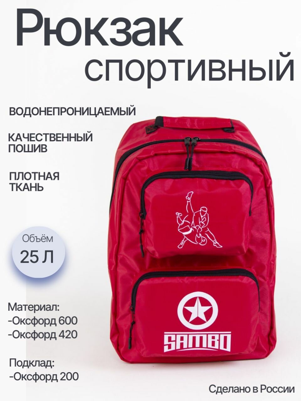 Рюкзак спортивный "SAMBO" (Красный)