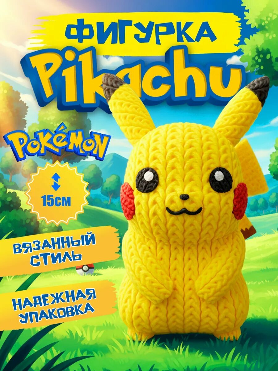 Коллекционная Фигурка "Пикачу" Pokemon, 15см