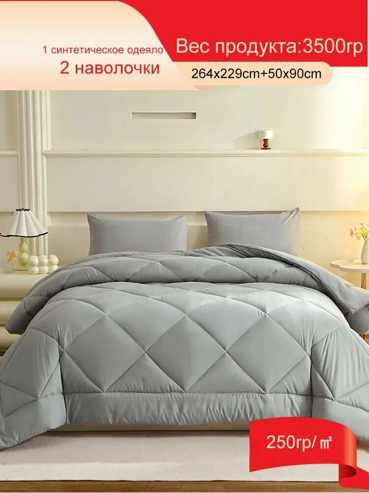 Easyum Одеяло220x260 см, Всесезонное, с наполнителем Полиэфирное волокно, комплект из 3 шт