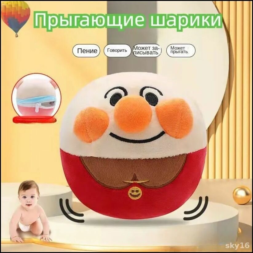 Эксклюзивная развивающая игрушка Анпанман с озвучкой и функцией записи, прыгающий мяч