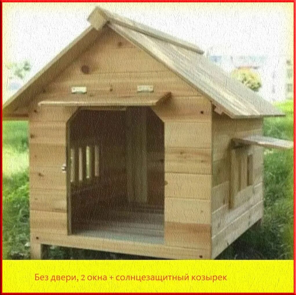 Будка для собак уличная деревянная, будка для собак уличная большая