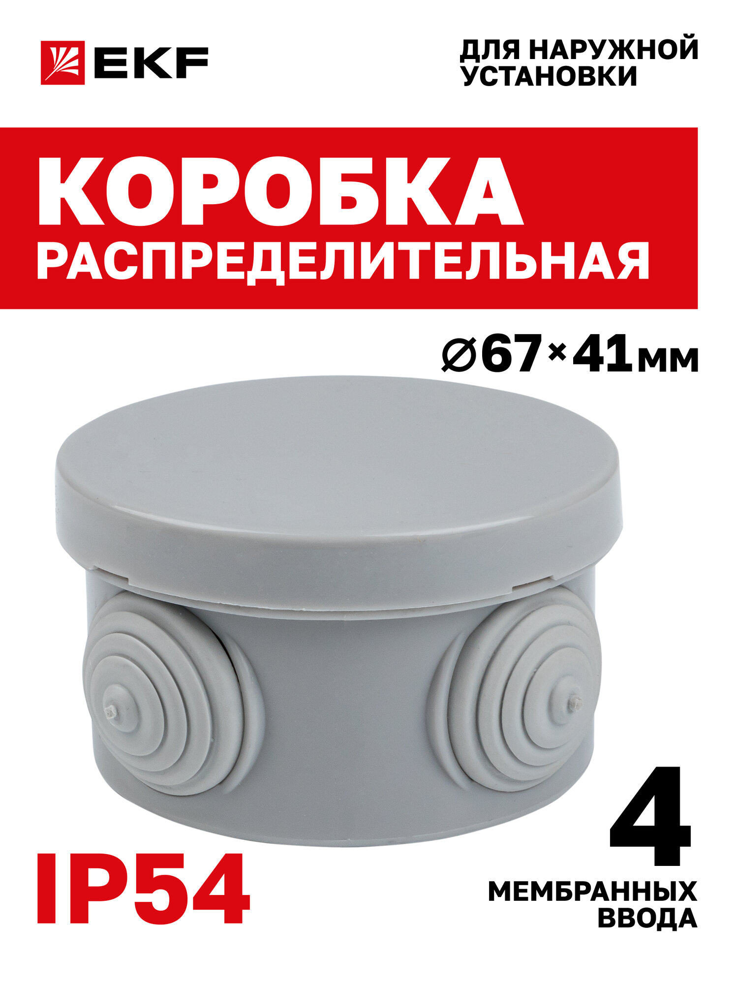 Распределительная коробка EKF КМР-040-038 с крышкой наружная (65х40) 4 мембранных ввода IP54 PROxima