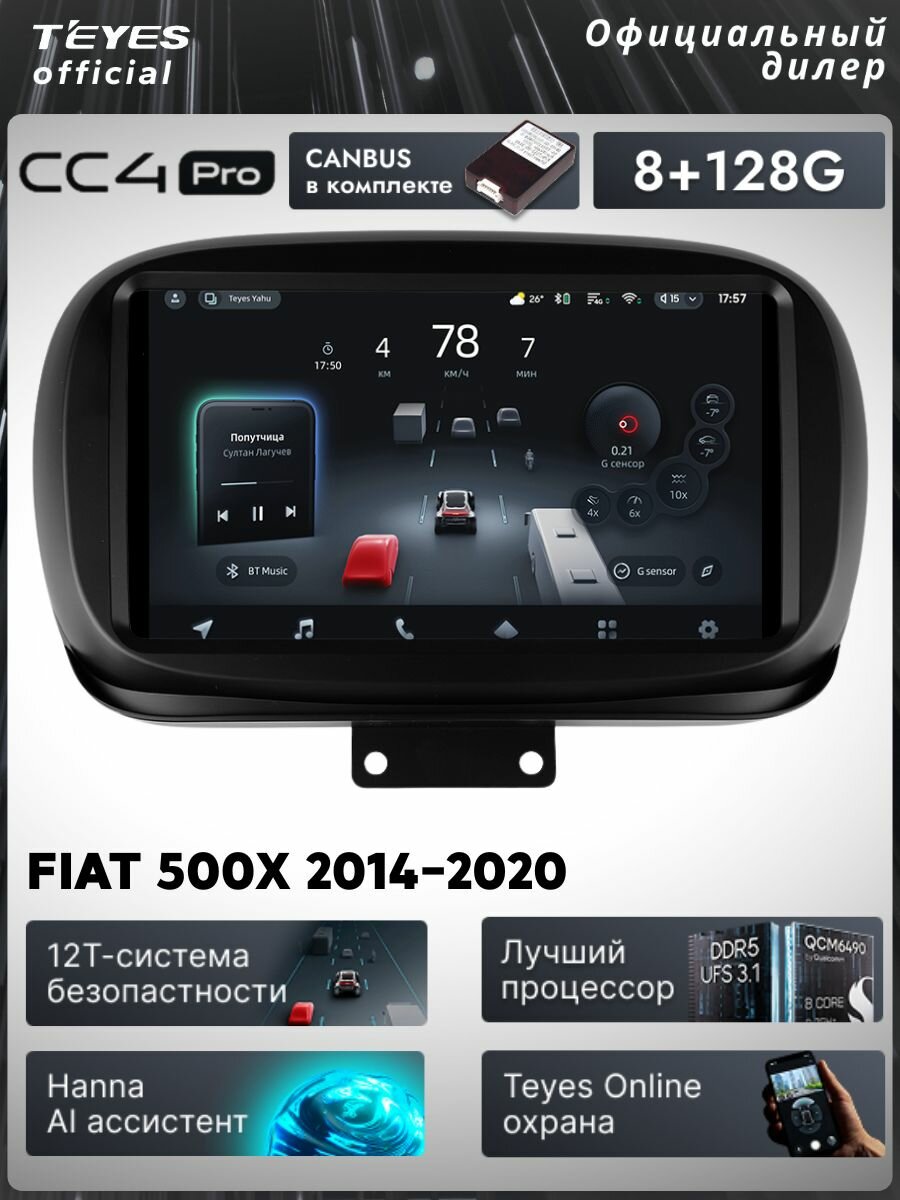 Магнитола Fiat 500X 2014-2020 Teyes CC4 Pro 8/128GB, штатная магнитола, 8-ми ядерный процессор, QLED экран, 2 DSP, 4G, Wi-Fi, 2 DIN