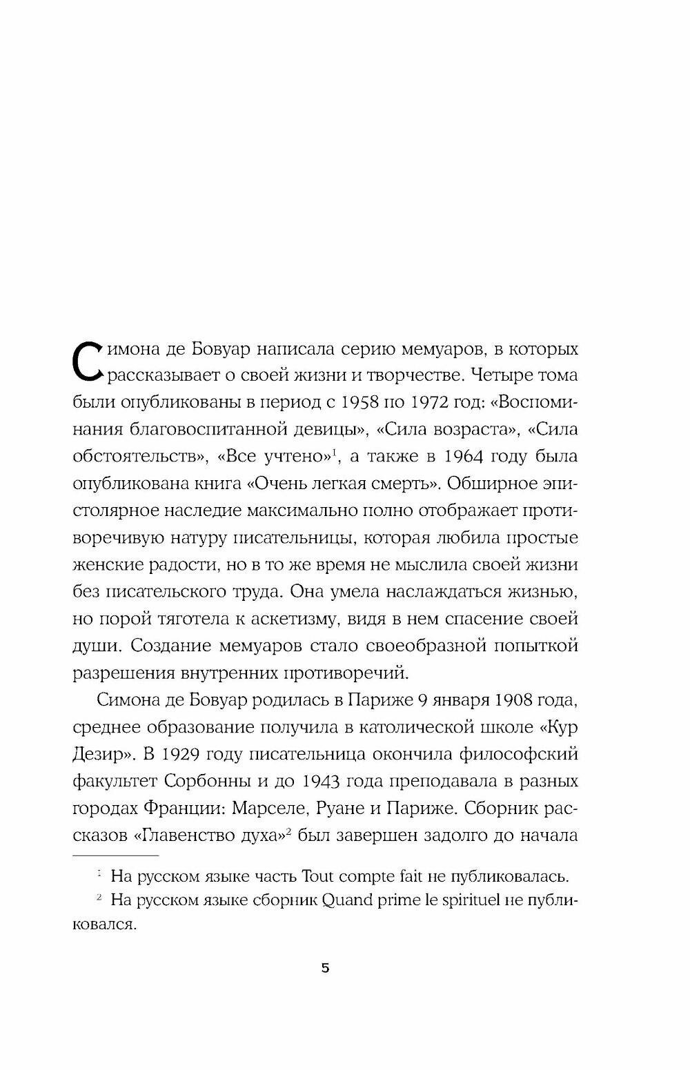 Сломленная. Бовуар С, де. ЭКСМО — фото 1