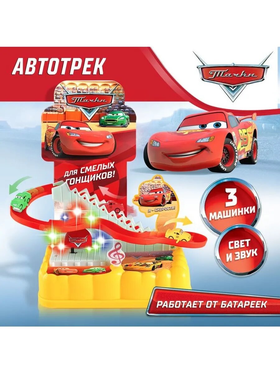 Автотрек «Тачки» , 3 машинки, световые и звуковые эффекты, р