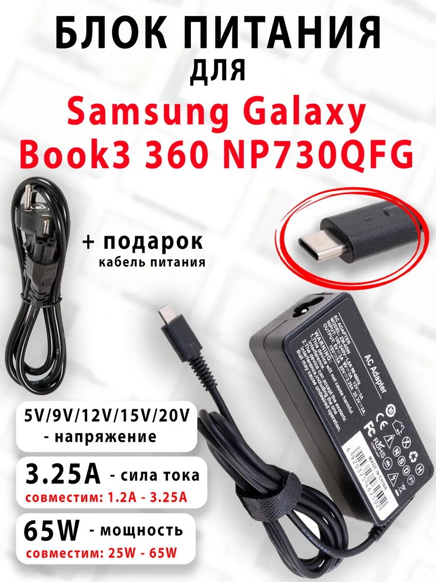 Зарядка для ноутбука Galaxy Book3 360 NP730QFG