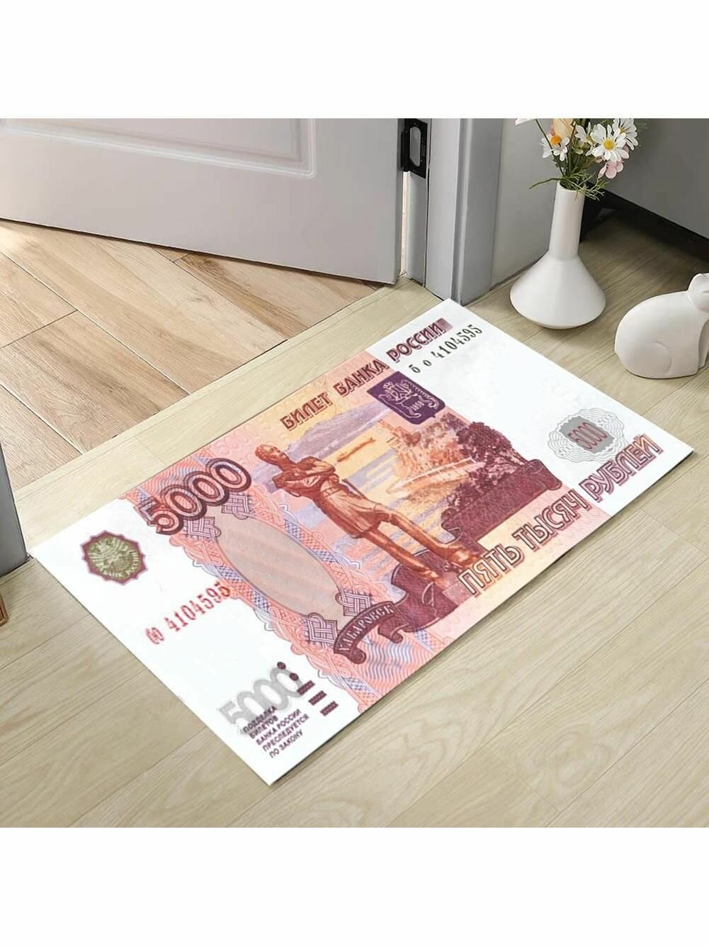 Ковер , 60x40см,80x50см,5000 рублей, коврик для ванной, в прихожую. ( купюра 5000 rub)