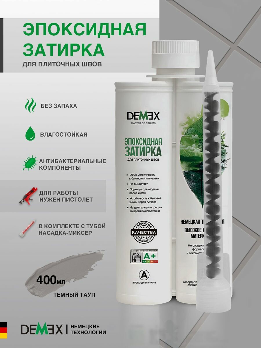 Demex / Эпоксидная двухкомпонентная затирка для швов (глянцевая)