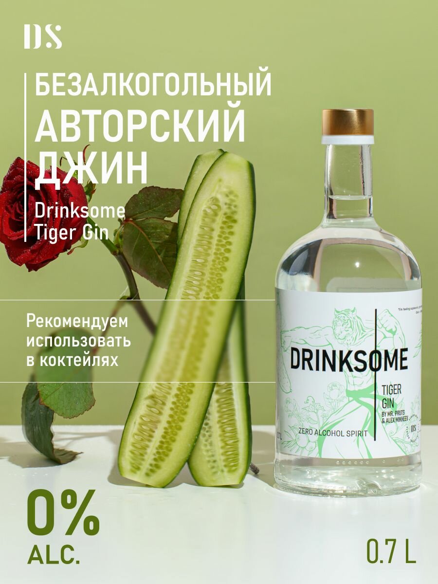 Джин безалкогольный Drinksome Tiger Gin основа для коктейлей