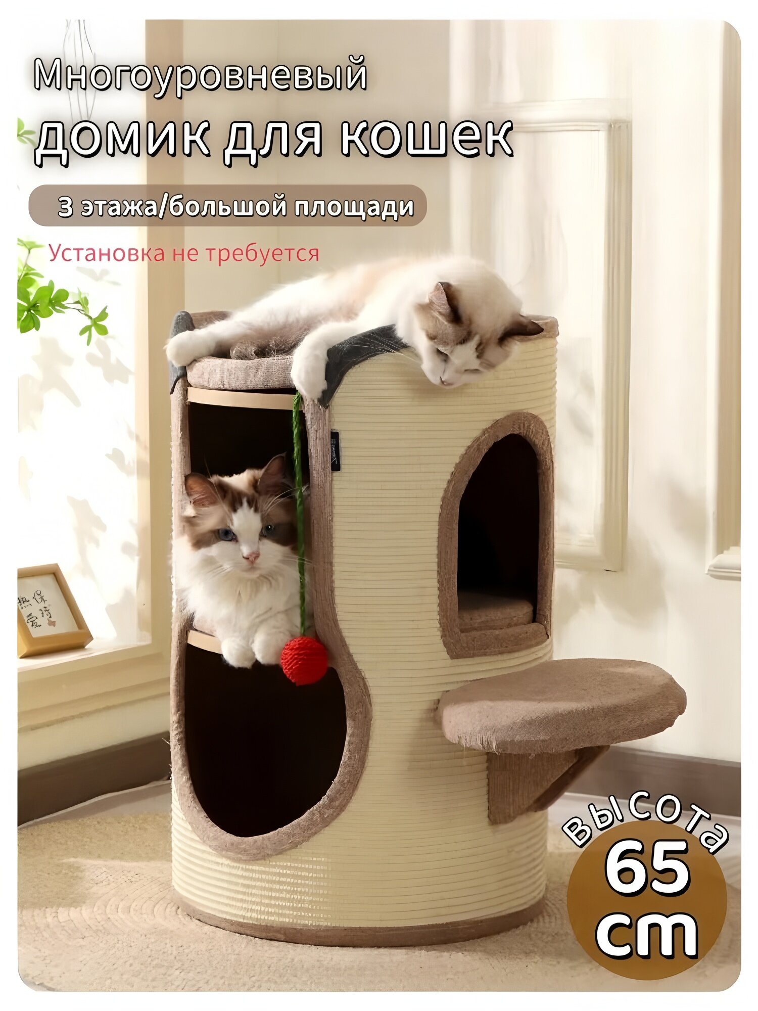 Домик для кошек, с когтеточкой, двухслойный, зимний, плюш, бежевый