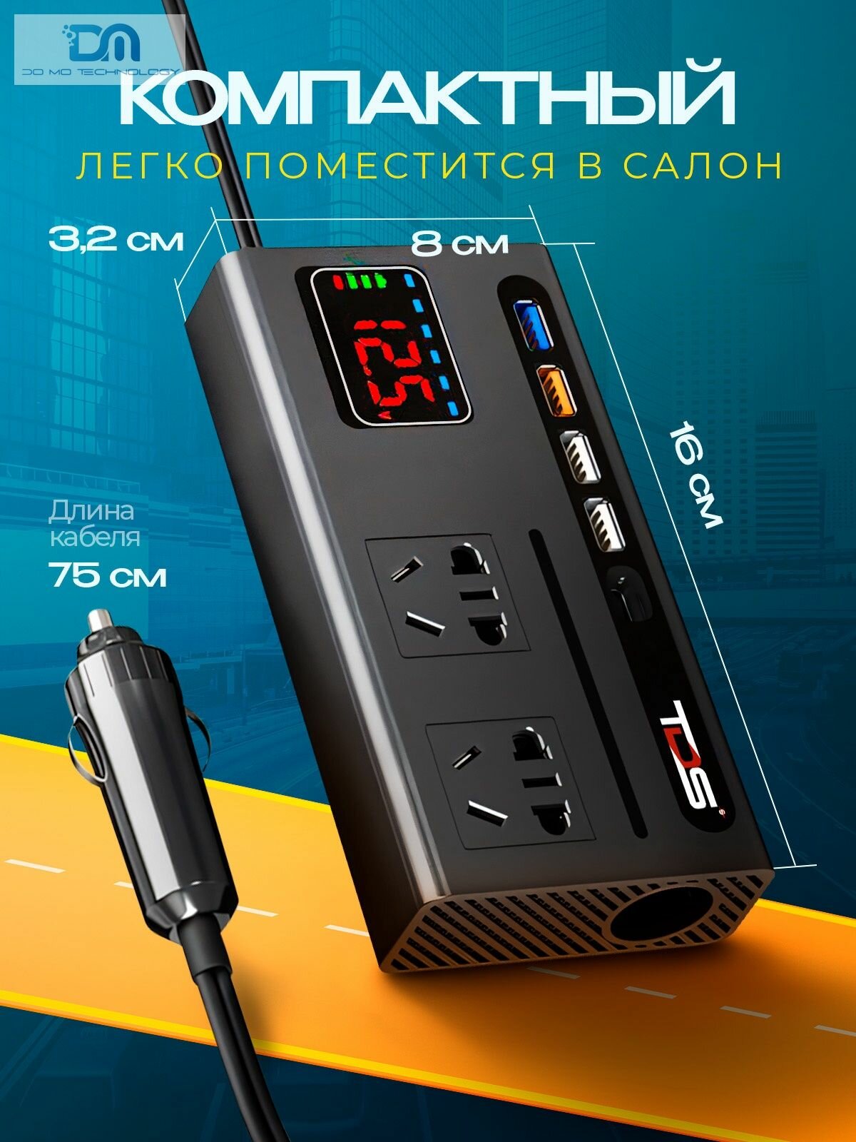 Инвертор автомобильный, преобразователь стабилизатор напряжения 12/220В, 150Вт TDS TS-CAU74-F