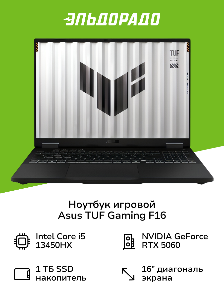 Ноутбук игровой ASUS TUF Gaming F16 FX608JM-RV042