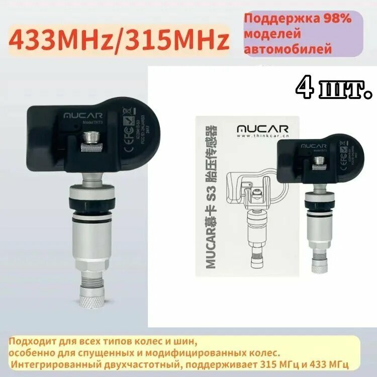 Универсальные датчики давления шин S3 Sensor 315+433 Hz, программируемое устройство для измерения давления в шинах MUCAR S3, 4 шт.
