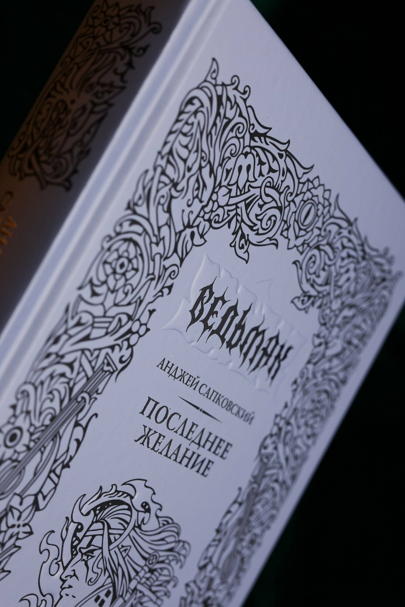 Последнее желание — фото 1